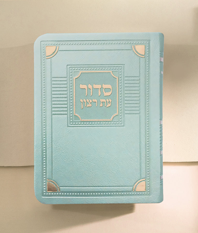 Siddur Et Ratzon - Weekday S/C Corner Style – Medium E/M - mint ...