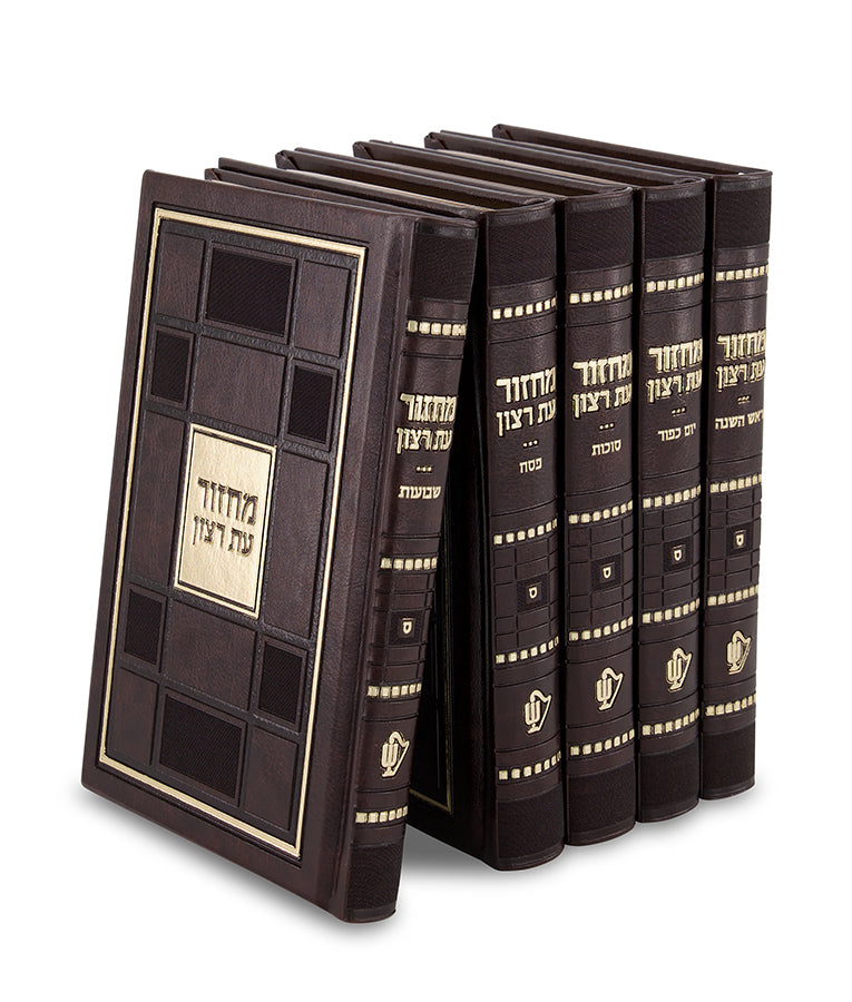 Machzor Eis Ratzon Square Style – Judaica Spot