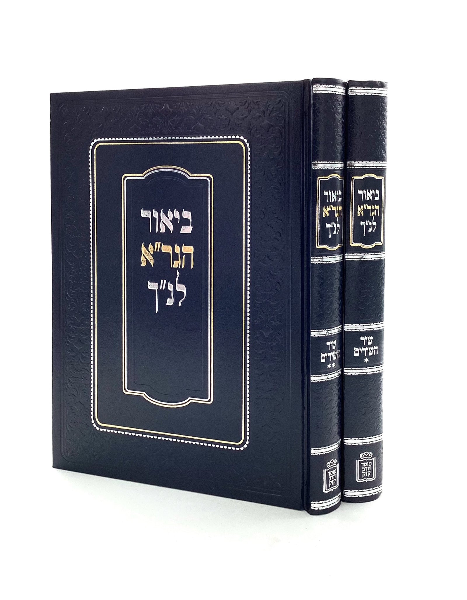 ביאורי הגר"א שיר השירים - ב"כ – Judaica Spot